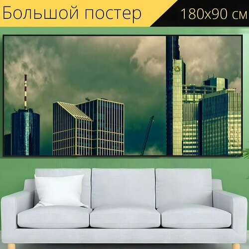 Большой постер "Небоскребы, здания, город" 180 x 90 см. для интерьера