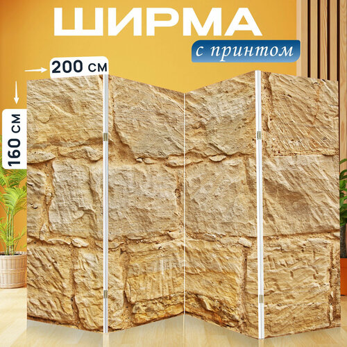 Ширма перегородка с принтом "Натуральный камень, стена, бельведер" на холсте - 200x160 см. для зонирования, раскладная