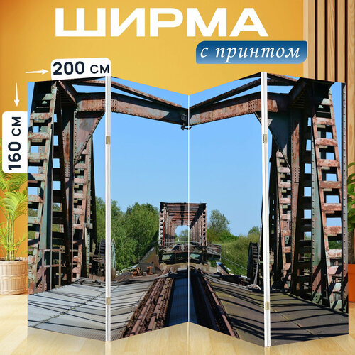 Ширма перегородка с принтом "Западно мост, венере, железнодорожный мост" на холсте - 200x160 см. для зонирования, раскладная