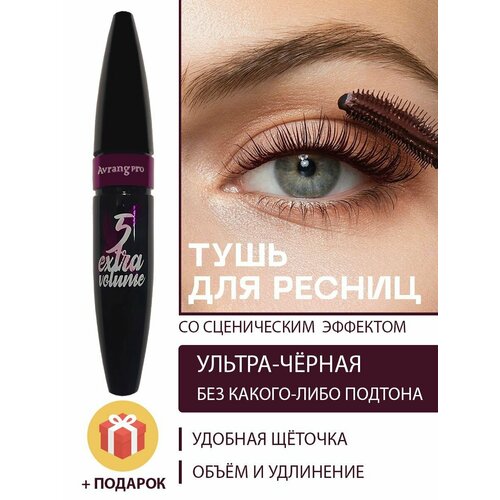 Тушь для ресниц водостойкая Avrangpro X5 Extra Volume Luxury Lashes веерный объем, удлиняющая 9,5мл черный цвет