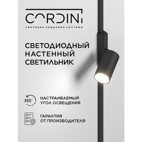 Светодиодный настенный бра Cordini, современный, минималистичный GU 10, тёплый свет 3000K