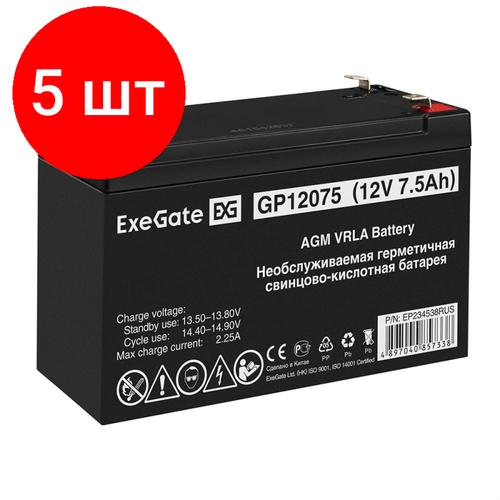 Комплект 5 штук, Батарея для ИБП ExeGate GP12075 (12V 7.5Ah 1227W, клеммы F2)(EP234538RUS)