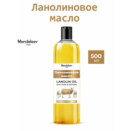 Ланолиновое масло 500 мл