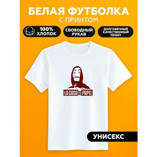 Футболка сериал бумажный домик la casa de papel, размер 4XL, белый