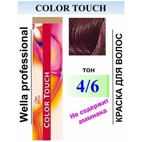 Краска для волос 4/6 WELLA COLOR TOUCH