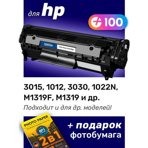 Лазерный картридж для HP Q2612A (№ 12A), HP LaserJet 3015, 1012, 3030, 1022N, M1319f, M1319 и др, с краской черный новый заправляемый, 2000 копий