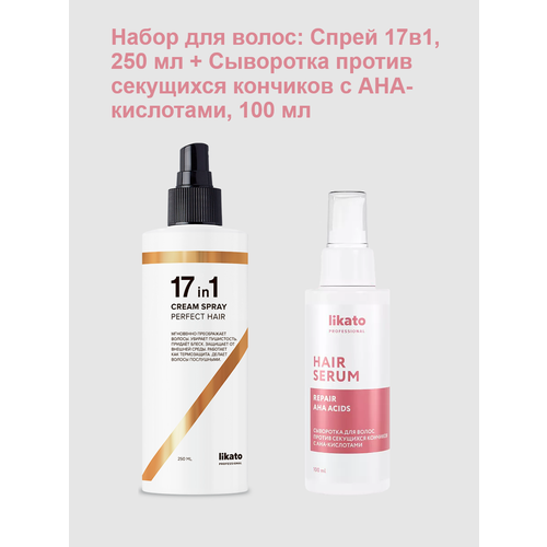 Набор для волос: Спрей 17в1, 250 мл + Сыворотка против секущихся кончиков с АНА-кислотами, 100 мл