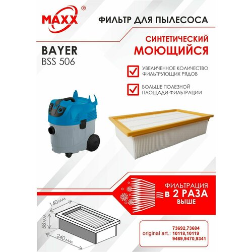 Фильтр синтетический, моющийся для пылесоса Baier BSS 506, 508, 509, 606, 607