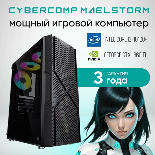 Системный блок CyberComp Home M5.4