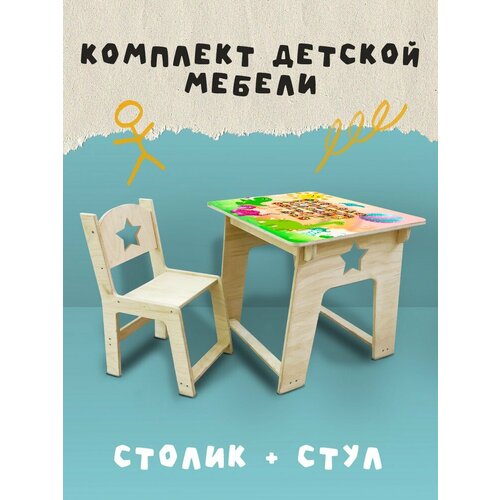 Набор детской мебели, комплект детский стул и стол со звездочкой Динозавр - 100