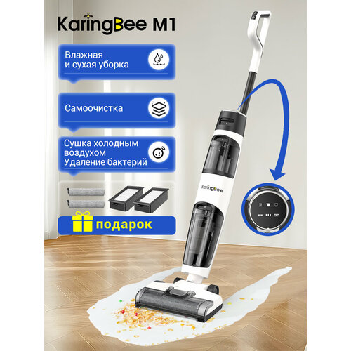 Вертикальный моющий пылесос Karingbee M1 3 в 1 , беспроводной