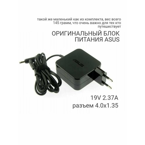 Блок питания Asus 19V 2.37A 45W (4.0x1.35mm)