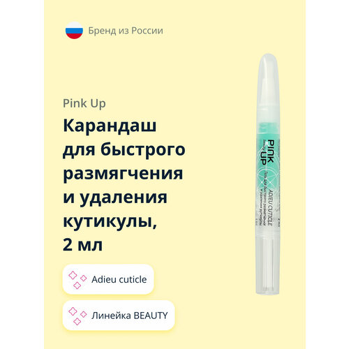 Карандаш для быстрого размягчения и удаления кутикулы PINK UP BEAUTY adieu cuticle 2 мл