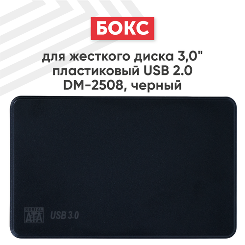 Бокс для жесткого диска 2.5" пластиковый USB 3.0 DM-2508, черный