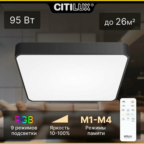 Citilux Купер CL724K95G1 LED RGB Светильник с пультом Чёрный