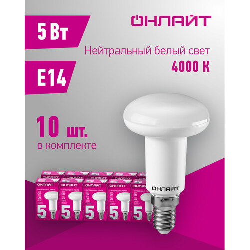 Лампа светодиодная онлайт 71 652, 5 Вт, рефлектор Е14, дневной свет 4000К, упаковка 10 шт.
