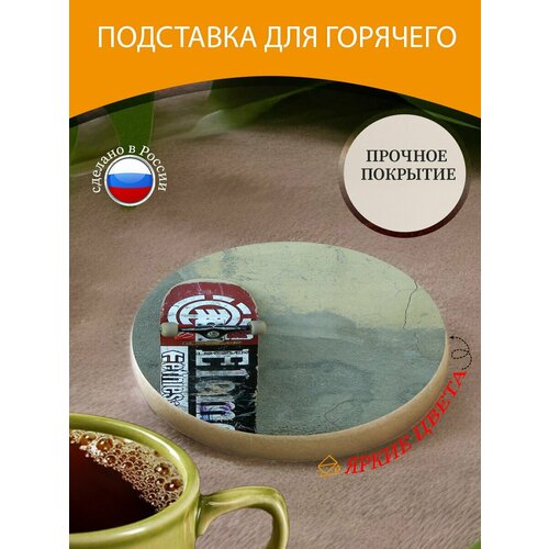 Подставка под горячее "Скейтборд, старый, стена" 10 см. из блого мрамора