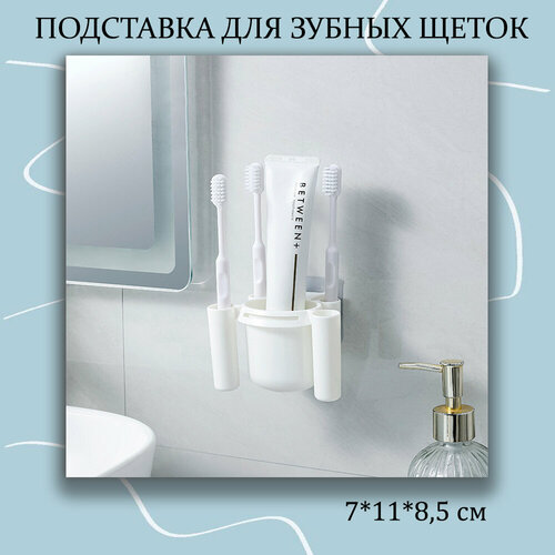 Настенный держатель для зубной щетки в ванную комнату