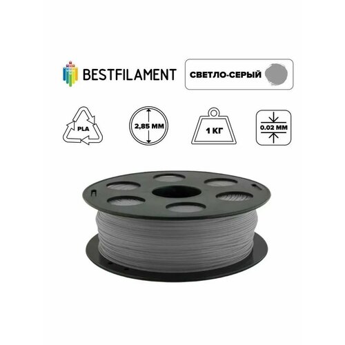 Bestfilament PLA пластик BestFilament, 2.85 мм, светло-серый, 1 кг