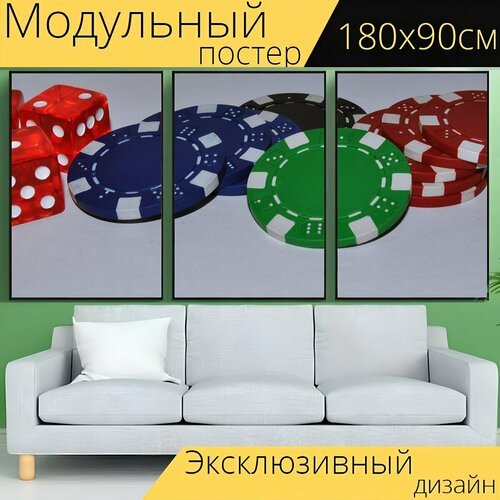 Модульный постер "Чипсы, игральная кость, играть в азартные игры" 180 x 90 см. для интерьера