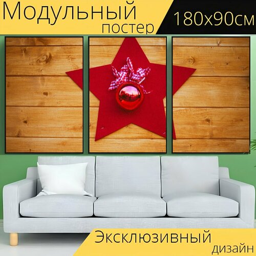 Модульный постер "Красный, звезда, рождественский бал" 180 x 90 см. для интерьера