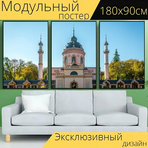 Модульный постер "Шветцинген, мечеть, красная мечеть" 180 x 90 см. для интерьера