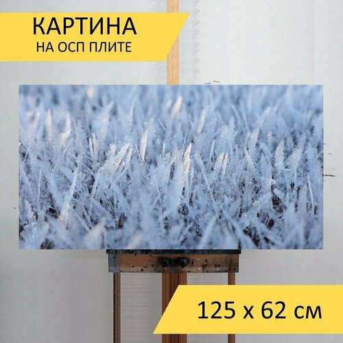 Картина на ОСП 125х62 см. "Мороженое, замороженный, кристаллы льда" горизонтальная, для интерьера, с креплениями