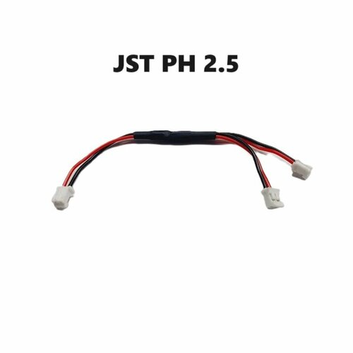 Переходник Y-образный разветвитель JST-DS 2P (папа / мама) 78 разъем Y-кабель провод JST-XH 2S Walkera Mini Micro JST XH 2.54mm штекер
