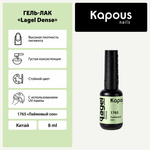 Kapous Гель-лак Lagel Dense, 8 мл, 45 г, 1765 лаймовый сон