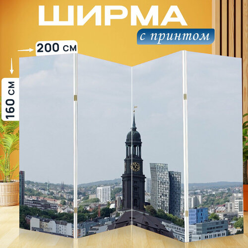 Ширма перегородка с принтом "Гамбург, мишель, танцующие башни" на холсте - 200x160 см. для зонирования, раскладная