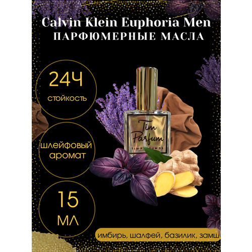 Масленые духи Масленые духи Tim Parfum Euphoria Men, мужской аромат, 15мл