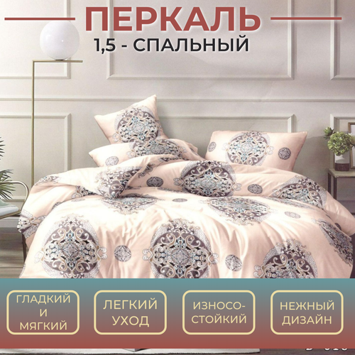 Комплект постельного белья из перкаля для 1,5-спальной кровати с наволочками 70х70, светло-розовый