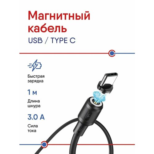 Магнитный кабель TYPE-C - USB для Android