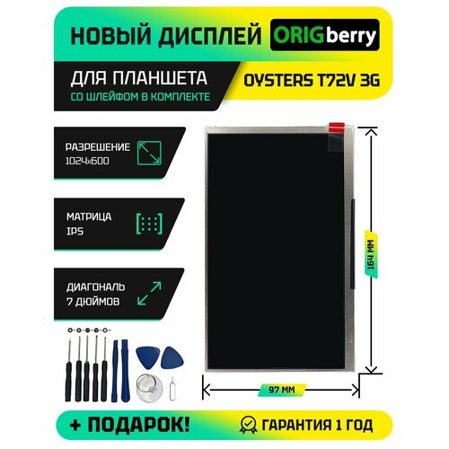 Дисплей для планшета Oysters T72V 3G