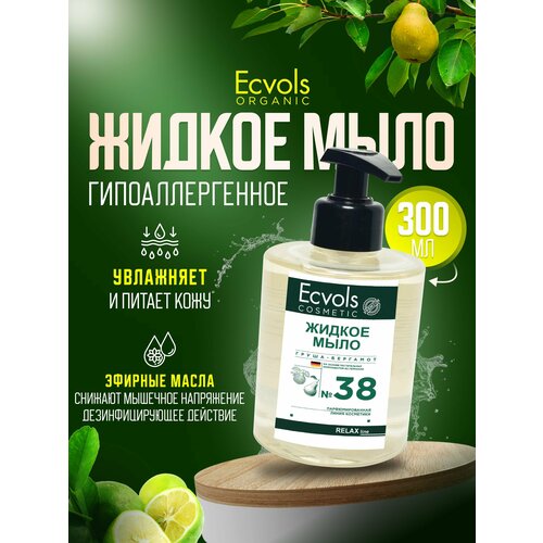 Жидкое мыло для рук и тела Ecvols Organic "Груша и бергамот" увлажняющее, натуральное, с дозатором, 300 мл