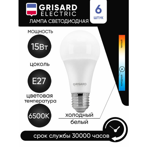 Лампа светодиодная GRISARD ELECTRIC шар A60 Е27 15Вт 6500К 220В 6шт.