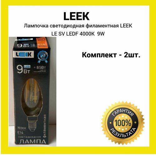 Лампочка светодиодная филаментная 9Вт LEEK LE SV LEDF 3000K E14 (желтый свет) 2 штуки