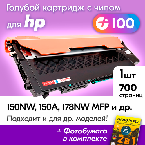 Картридж к HP W2071A (№117A), HP Color LaserJet 150NW, 150A, 178NW MFP, 179FNW MFP и др, с краской (тонером), 1 шт, 700 копий, с чипом