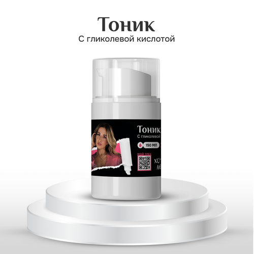 Тоник для лица "Гликолевая кислота"