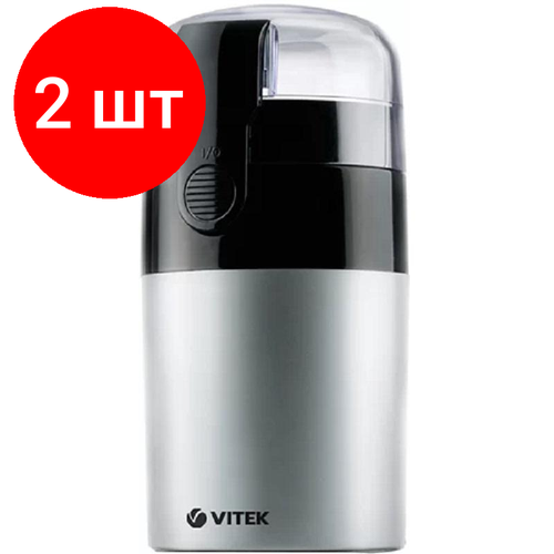 Комплект 2 штук, Кофемолка VITEK 1540-VT-03, мощность 120 вт, система помола ротационная