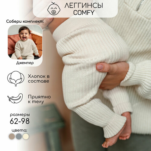 Брюки Amarobaby, размер 80, белый