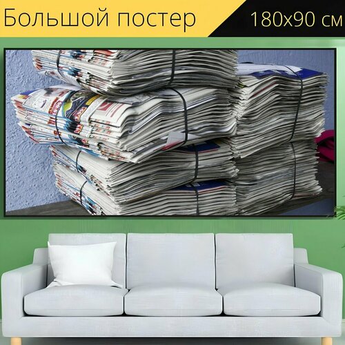 Большой постер "Газеты, проспекты, куча" 180 x 90 см. для интерьера