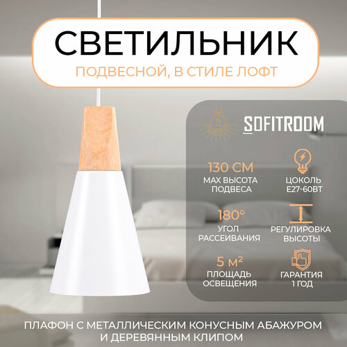 Светильник потолочный подвесной Sofitroom Prima White Mini, в скандинавском стиле, в стиле сканди деревянная потолочная лампа, люстра потолочная