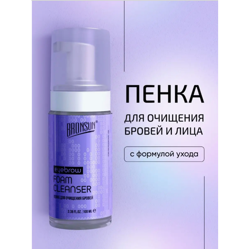Пенка для очищения бровей Bronsun, 100 мл