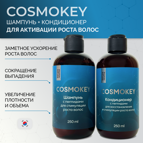 Cosmokey / Космокей Пептидный набор для роста волос и от выпадения, шампунь + кондиционер, 2х250мл