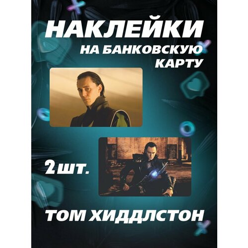 Наклейка на карту Том Хиддлстон актер наклейки звезда Loki