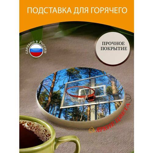 Подставка под горячее "Баскетбольное кольцо, баскетбол, баскетбольный щит" 10 см. из блого мрамора