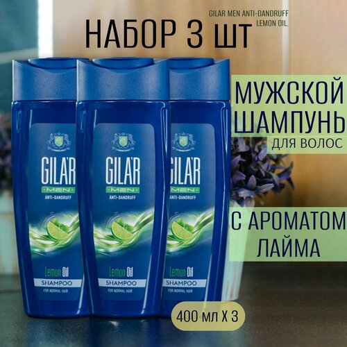 Шампунь для волос мужской с ароматом лайма GILAR MEN Lemon Oil-Набор 3 шт.