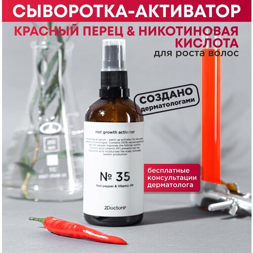 Сыворотка активатор для роста волос разогревающая