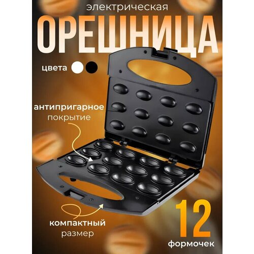 Мультипекарь-Орешница Kelli KL-1706 Белый